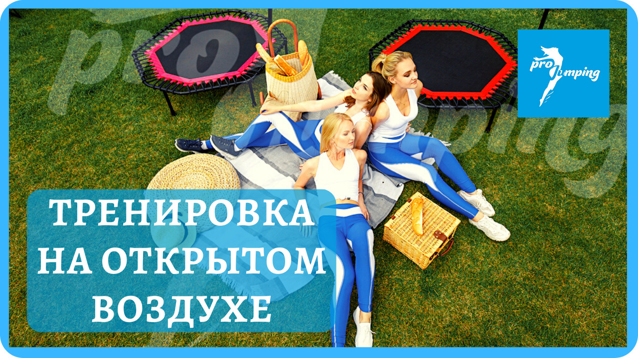 Открытая тренировка в аквапарке Лебяжий c компанией ProJumping