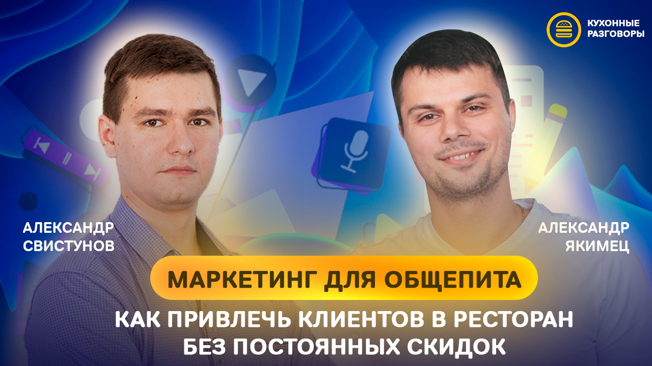 Как увеличить заказы ресторана и доставки еды без скидок и акций | маркетинг общепита в 2024