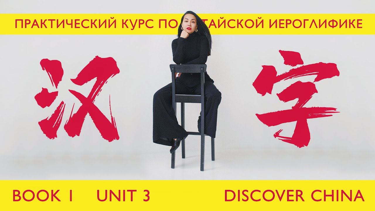 1.3 УЧЕНИКАМ В ПОМОЩЬ  Разбираем иероглифы чтобы запомнить  Школа Динары Мин ✌