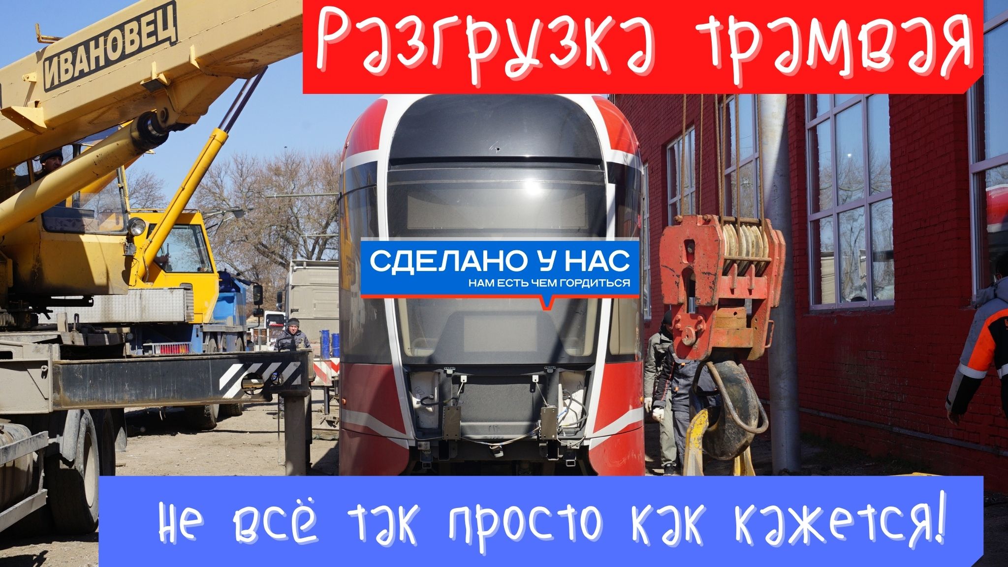 В Таганрог прибыли новейшие российские трамваи