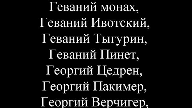 НХ-VZ- Список авторов Мавро Орбини.mp4