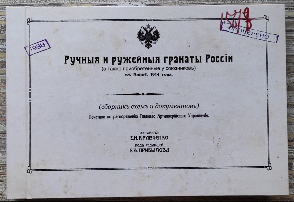 Справочник_Ручные и ружейные гранаты ПМВ.mp4