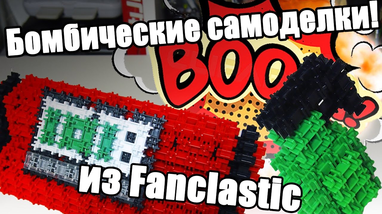 Фанкластик бомбит !!!