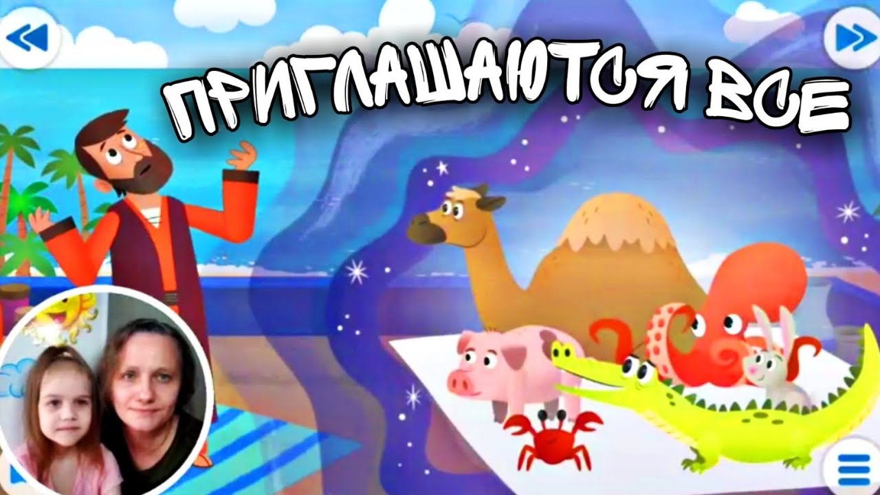 Приглашаются все! | Видения Петра и Корнилия ?| Детская Библия с Kids