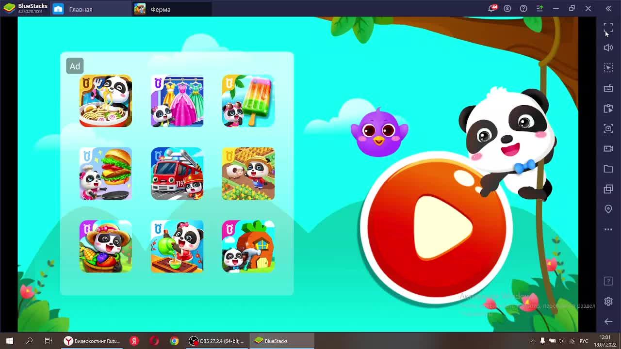 Маленькая панда. Ферма. Часть 10