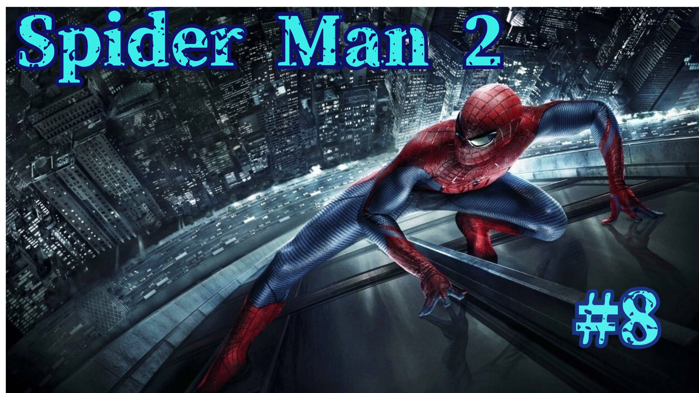 Человек Паук 2 {Серия 8} Последняя битва с Док Оком. ФИНАЛ!!!