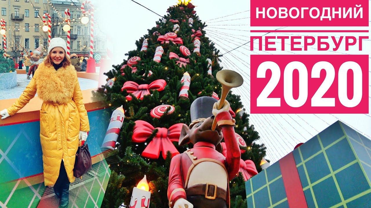 Новогодний Санкт-Петербург 2020 | Манежная площадь  | Ярмарка На Манежной | Авиамания