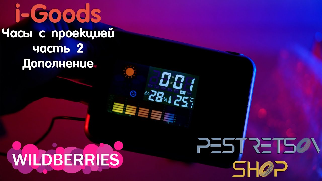 ► ЧАСЫ МЕТЕОСТАНЦИЯ С ПРОЕКТОРОМ ВРЕМЕНИ ЧАСТЬ 2 ? ДОПОЛНЕНИЕ! ⬇️