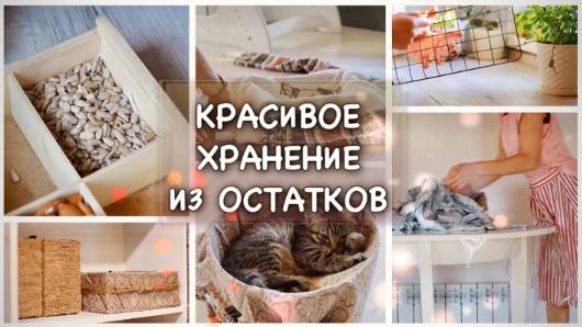 КРАСИВОЕ ХРАНЕНИЕ ИЗ ОСТАТКОВ