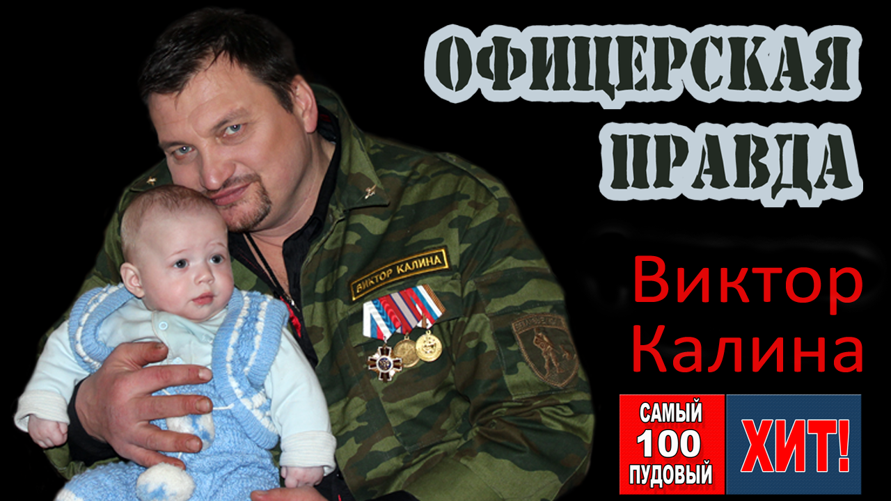 ДУХ ПЕРЕХВАТЫВАЕТ ОТ ГЕРОИЗМА! ОФИЦЕРАМ РОССИИ! ЧЕСТЬ ИМЕЮ! ОФИЦЕРСКАЯ ПРАВДА!