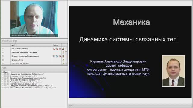 Динамика системы связанных тел