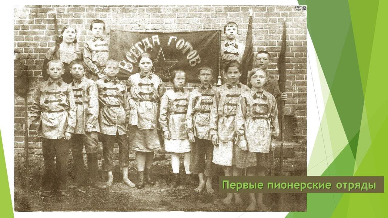 Каникулы первых советских пионеров