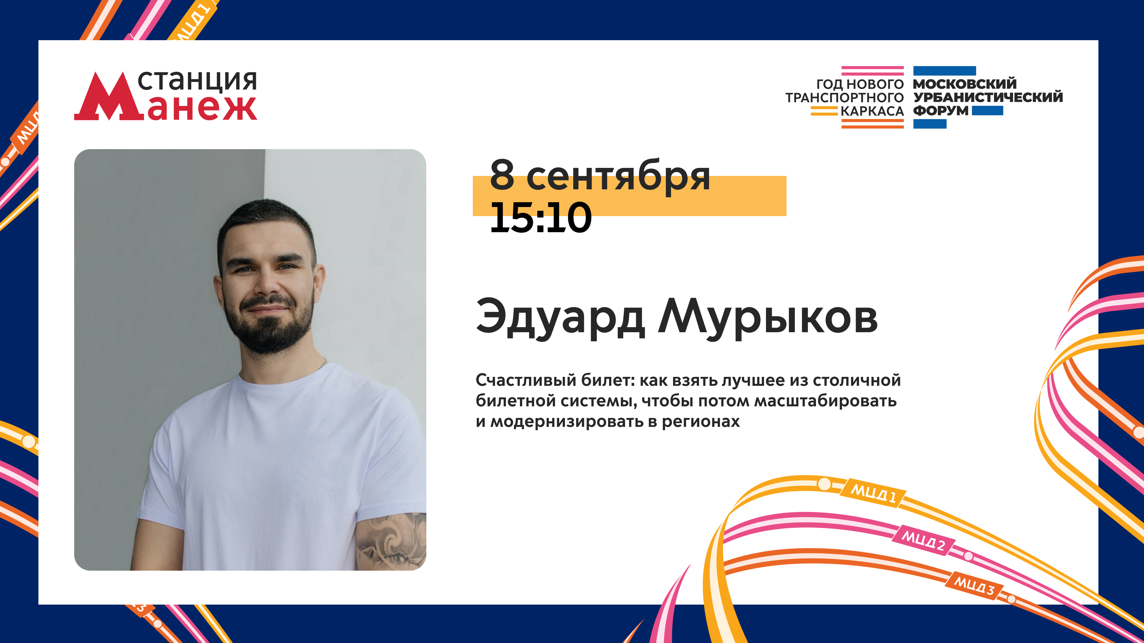 Счастливый билет: как взять лучшее из столичной билетной системы