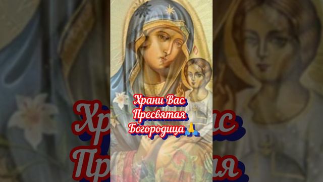 Успение Пресвятой Богородицы🙏#праздник#shorts
