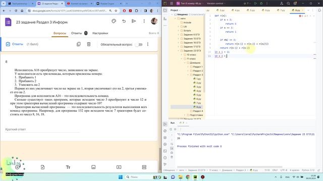 Задание 23 Раздел 3 Номер 8 ДЗ