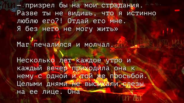 Притча (метафорическая сказка для взрослых) про Настоящего Принца и дочь Мага