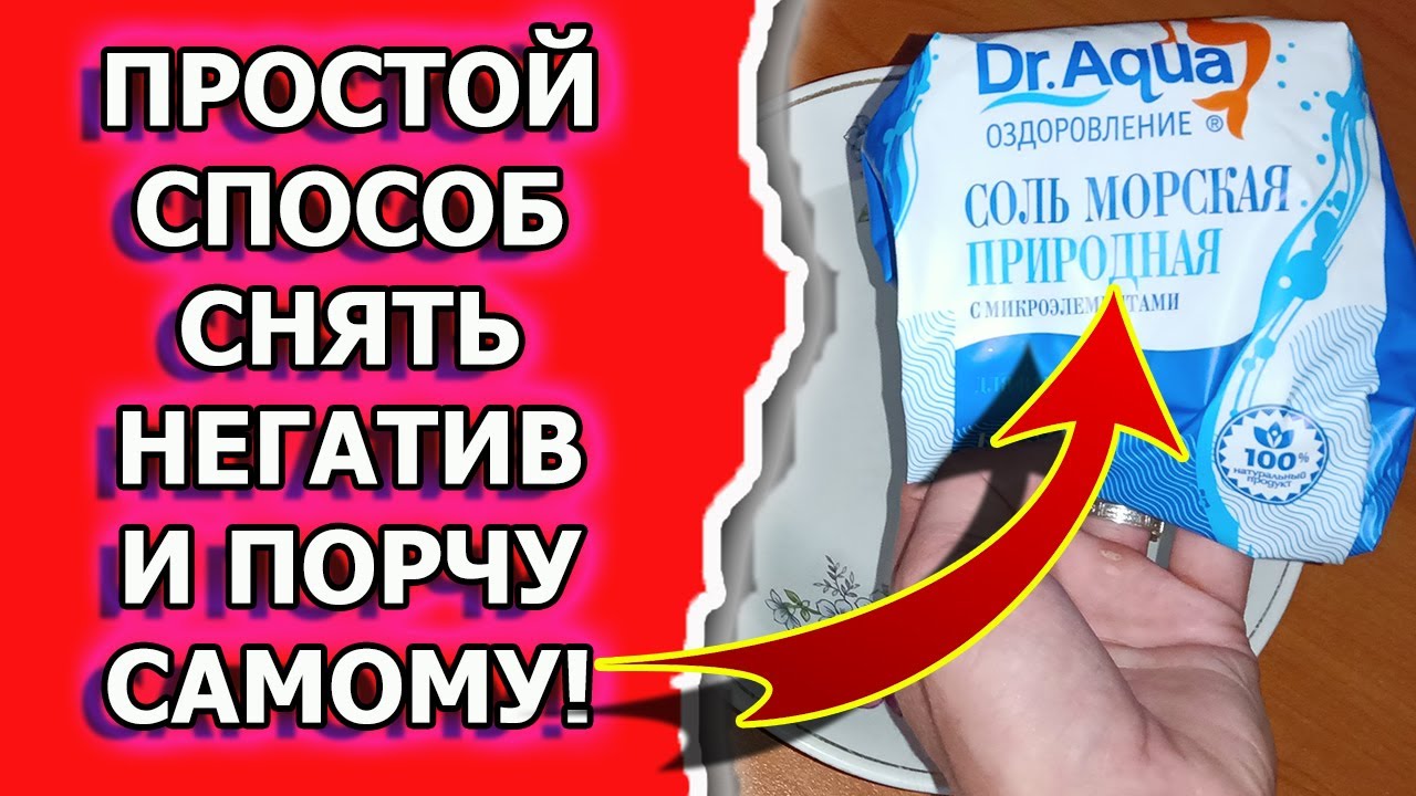 Как снять порчу и снять сглаз самому в домашних условиях