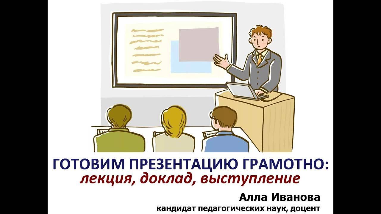 Готовим презентацию грамотно