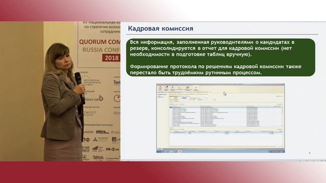 Анна Ситникова - автоматизация kpi-управления и кадрового резерва в компании Базэл Аэро
