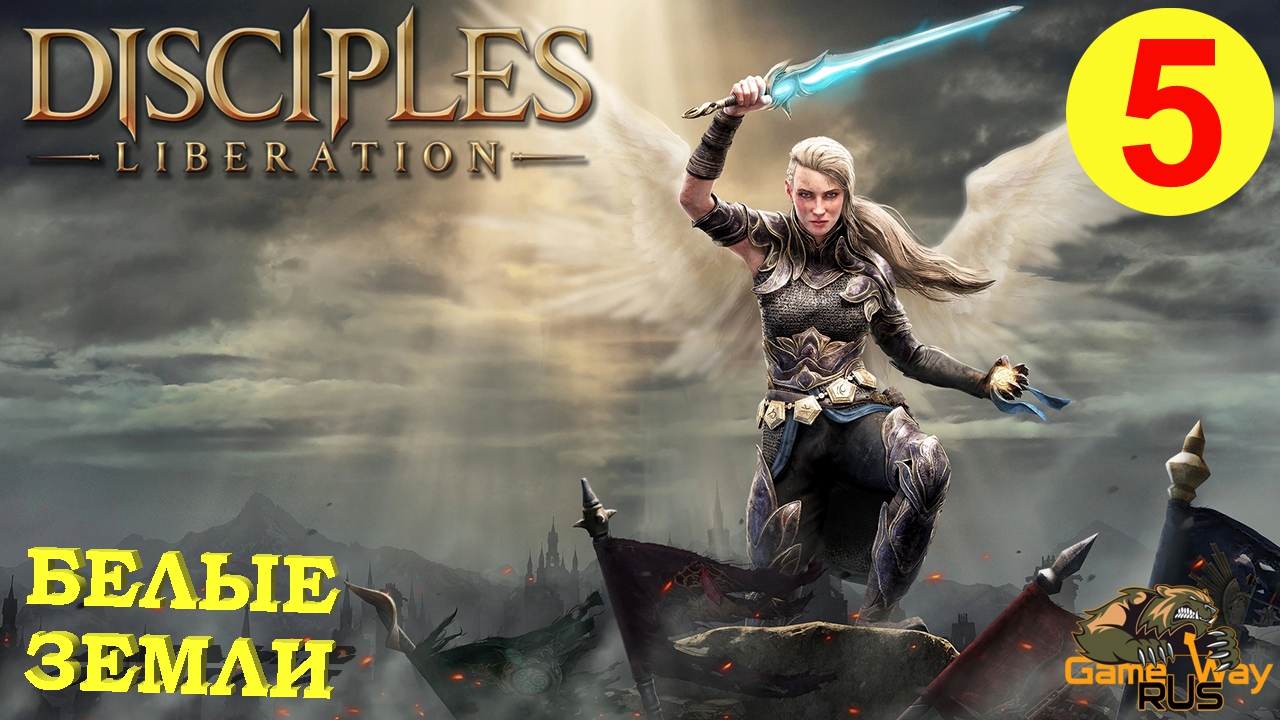 DISCIPLES LIBERATION #5 ? XBOX SX БЕЛЫЕ ЗЕМЛИ - ЗЕМЛЯ ЭЛЬФОВ.  Прохождение на русском
