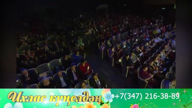 Ихлас күңелдән от 23 и 24 июля 2022