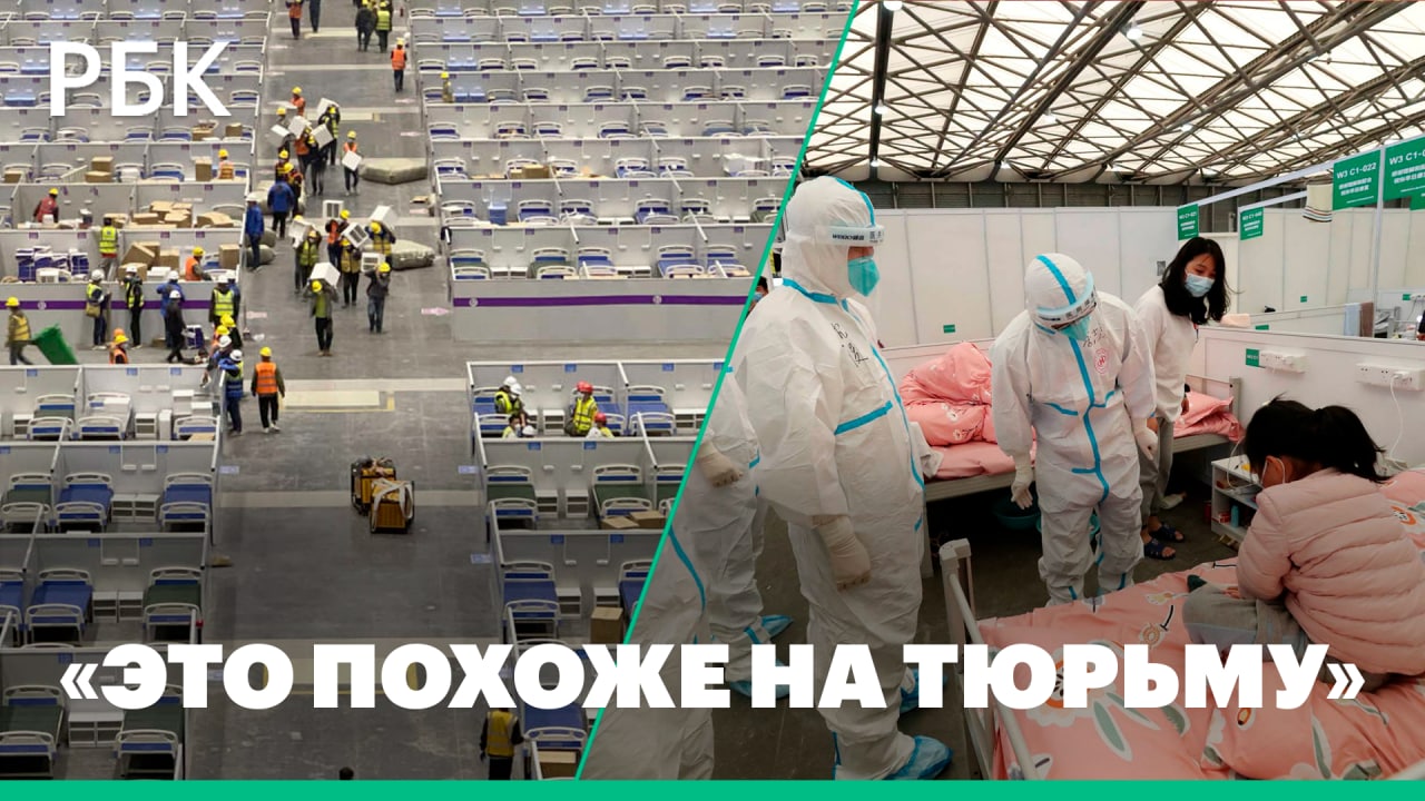 Как живут в изоляторах для больных COVID-19 в Шанхае. Жесткий карантин в крупнейшем городе Китая
