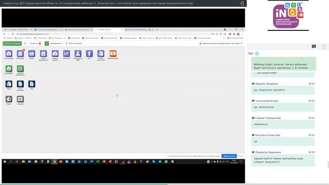 02. Навигатор ДО Свердловской области. Знакомство с системой (для адм. муниципалитетов) [01.12.2021]
