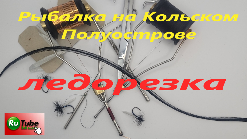 Мушка ледорезка для зимней рыбалки.