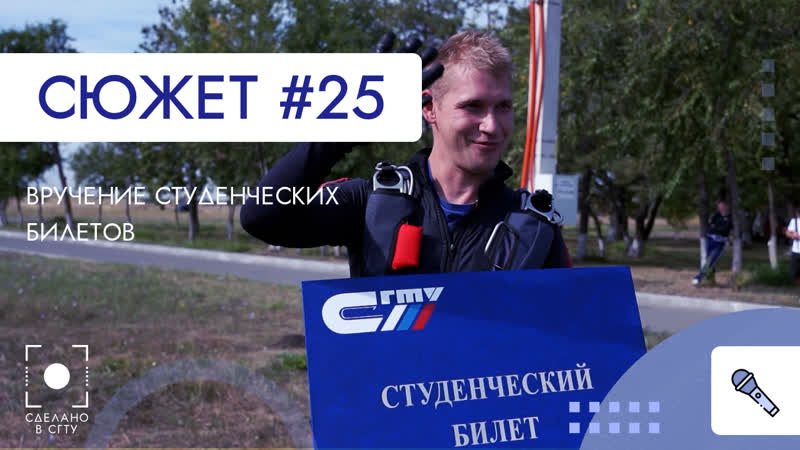 Вручение студенческих билетов