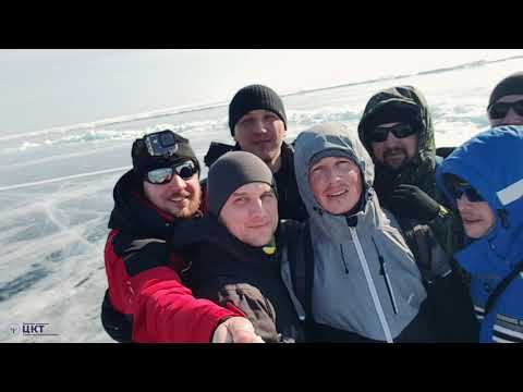 Поездка команды ЦКТ на озеро Байкал