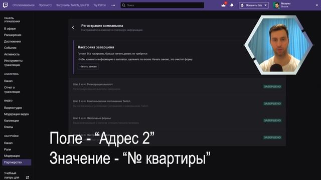 Оформление Twitch-компаньон - ошибка -Адрес 2- #NiKxLaS