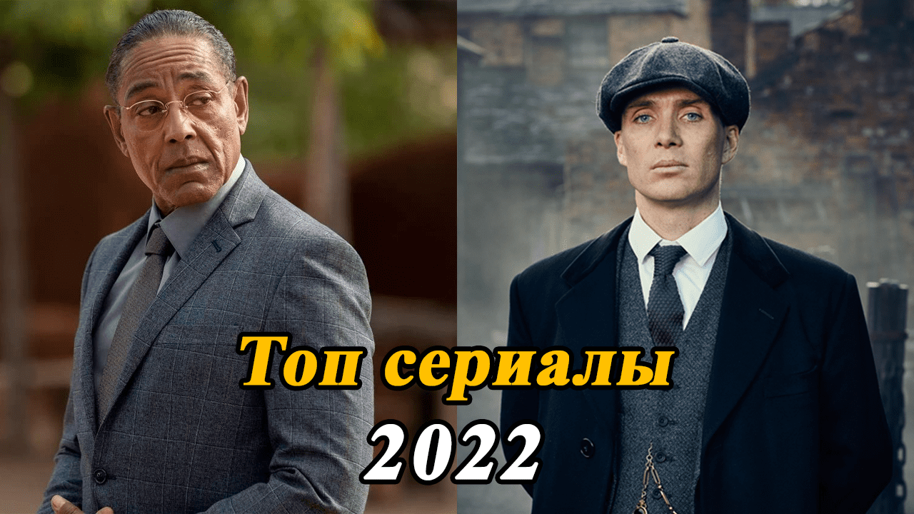 ЛУЧШИЕ ПРОДОЛЖЕНИЯ СЕРИАЛОВ 2022 КОТОРЫЕ УЖЕ ВЫШЛИ / ТОП 10 СЕРИАЛОВ 2022 ГОДА С ВЫСОКИМ РЕЙТИНГОМ