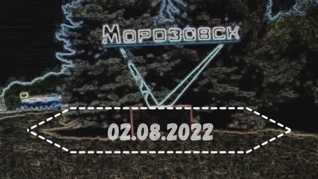 Морозовск регистратор 2022 ч.1