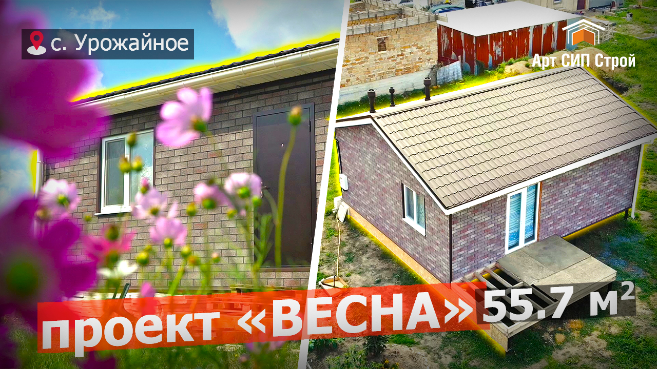 Сип дом от АртСипСтрой. Популярный проект под строительство в ипотеку в Крыму.