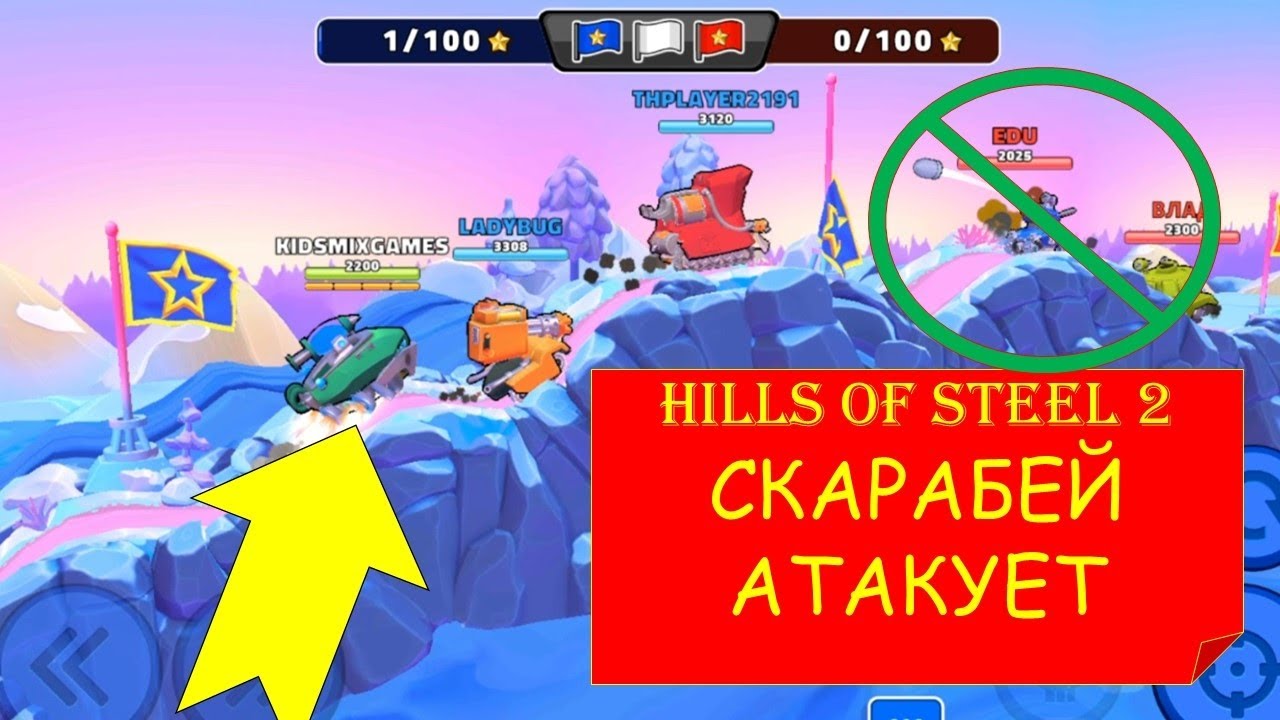 #41 (12) HILLS OF STEEL 2. ХОЛМЫ СТАЛИ 2. СКАРАБЕЙ АТАКУЕТ.