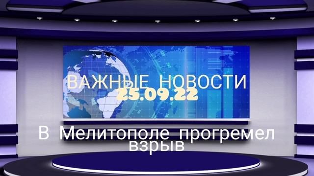 В Мелитополе прогремел взрыв