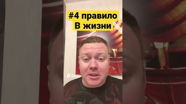 #4 правило в жизни. #проектя #изменитьсебя