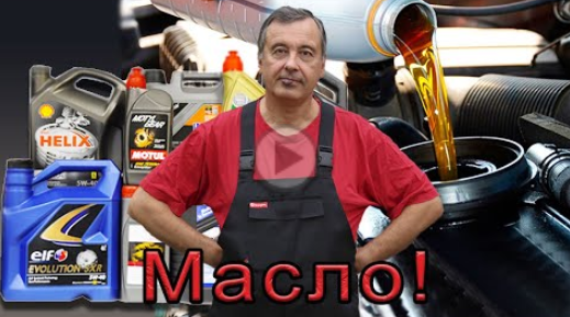 225 Выбор моторного масла !