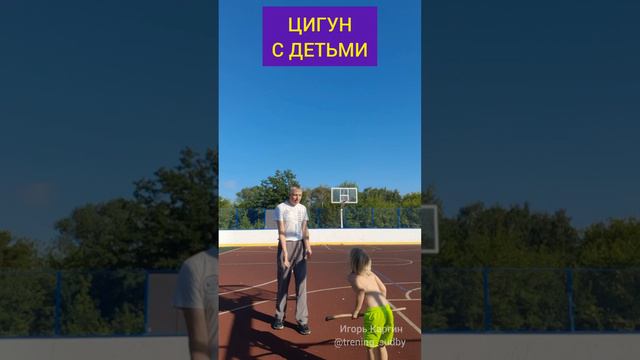 Цигун с детьми