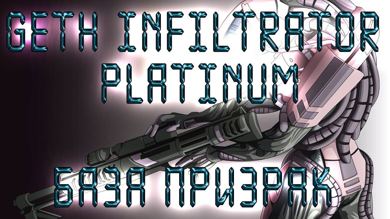 Mass Effect 3 Multiplayer Platinum 4 players