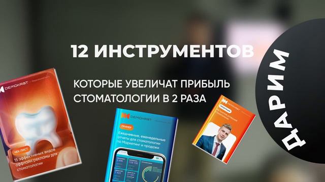 Тактика повышения потока первичных пациентов в стоматологической клинике
