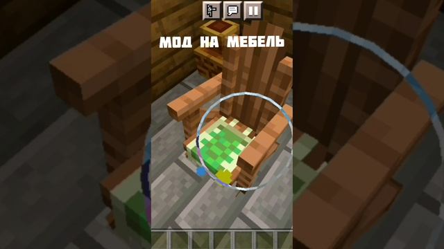 Мод на Мебель в Майнкрафте ПЕ на Телефоне. #майнкрафт #minecraft #мод #аддоны