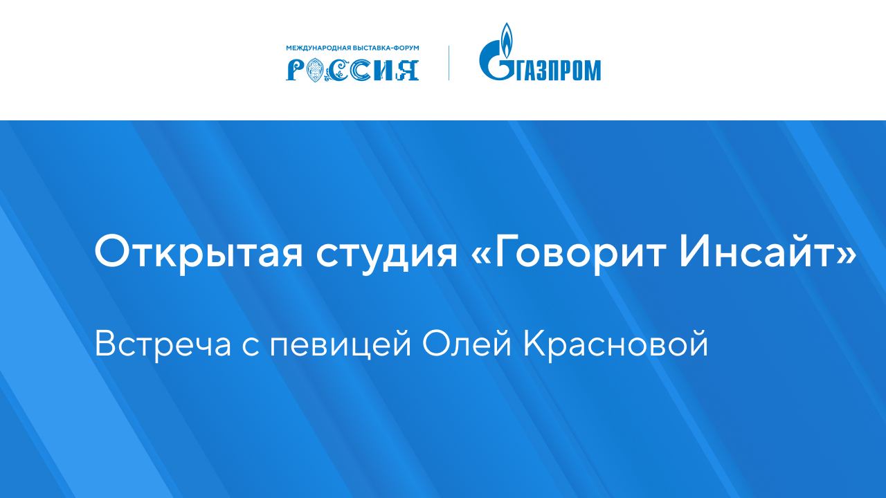 Открытая студия «Говорит Инсайт»