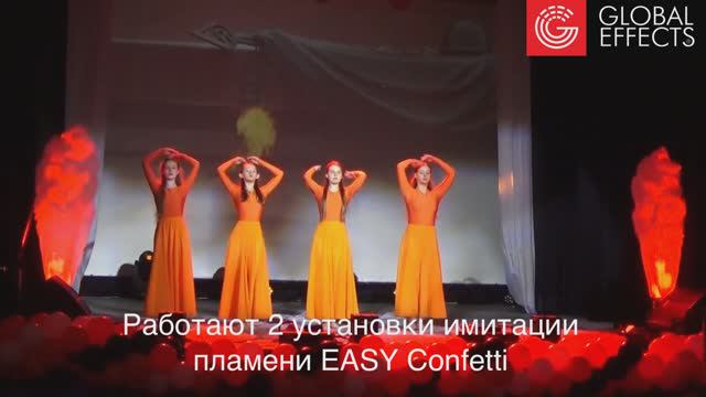 Работа установки имитации пламени EASY Flame