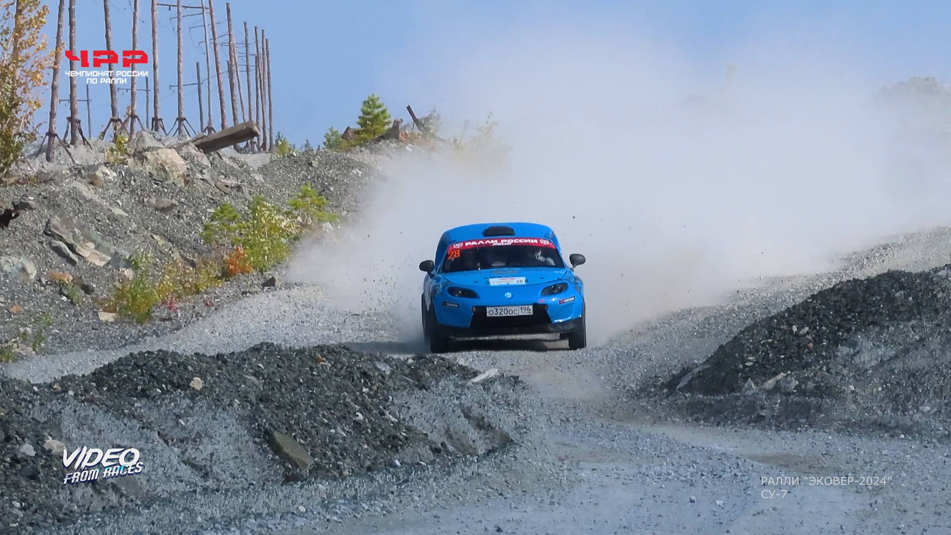 СУ-7. Ралли "Эковер-2024".