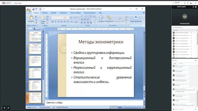 Эконометрика №1