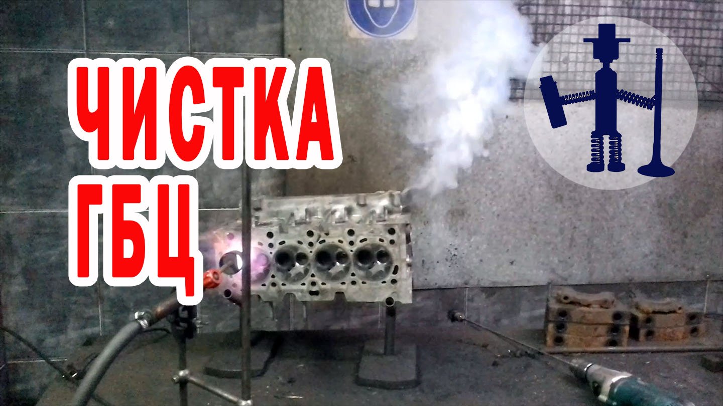 Чистка ГБЦ от налета сажи огнем. Нет никаких проблем. cylinder head repair.