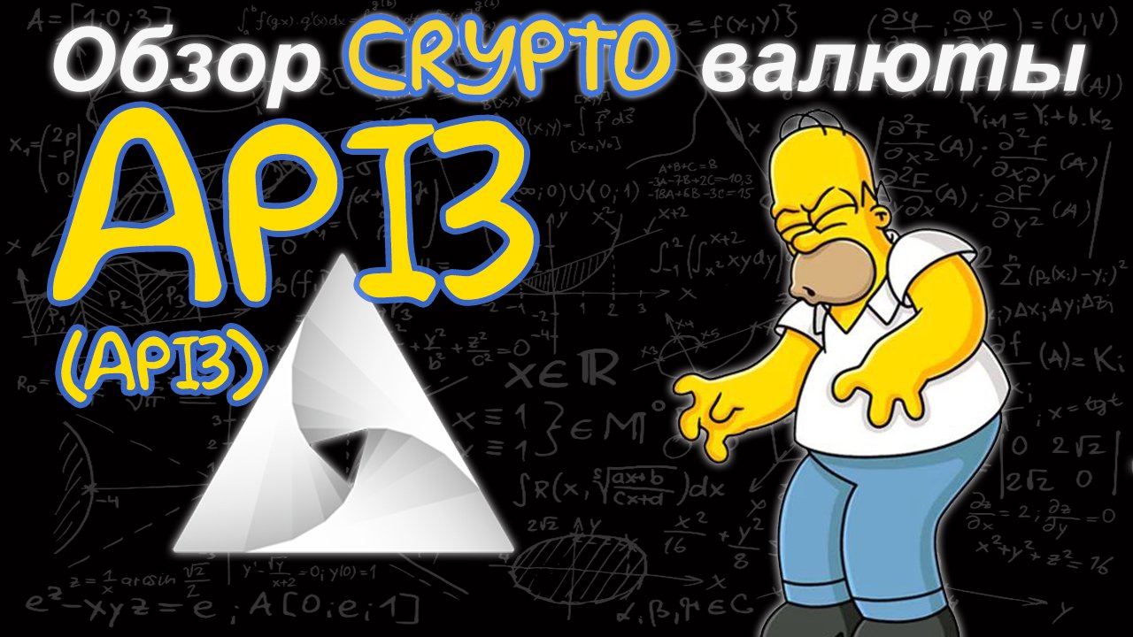 API3 ( API3 ) обзор криптовалюты