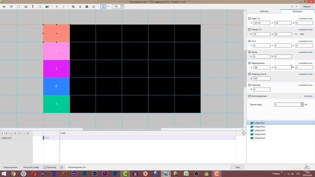 08 Объекты и анимация (Характер движения и модификаторы) - PTE AV Studio Pro.mp4