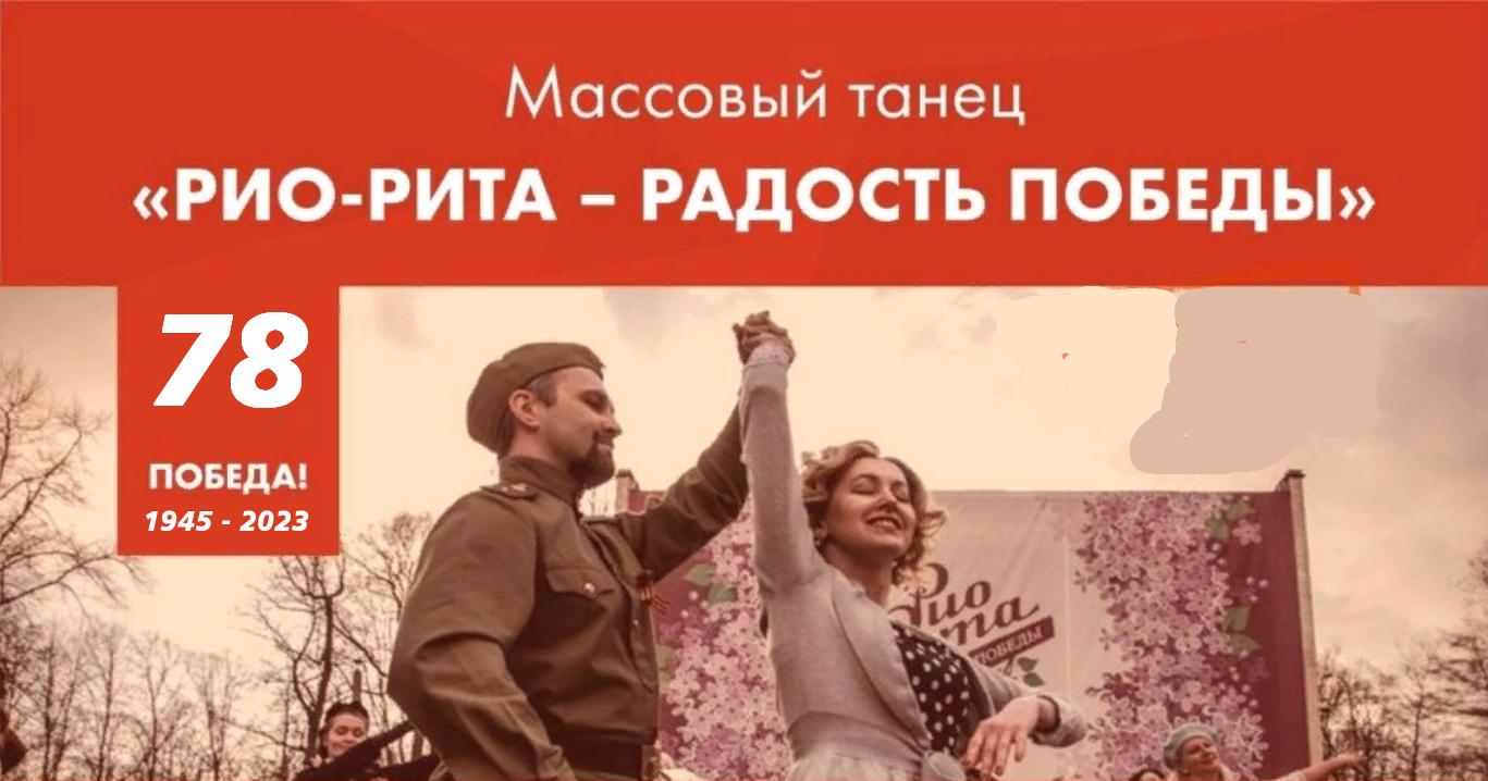 Танец Рио Рита из отчётного концерта Степновского СДК. 23 апреля 2023 г.